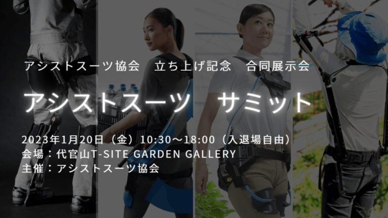 Four assistive suit companies establish the Assistive Suit Association ...