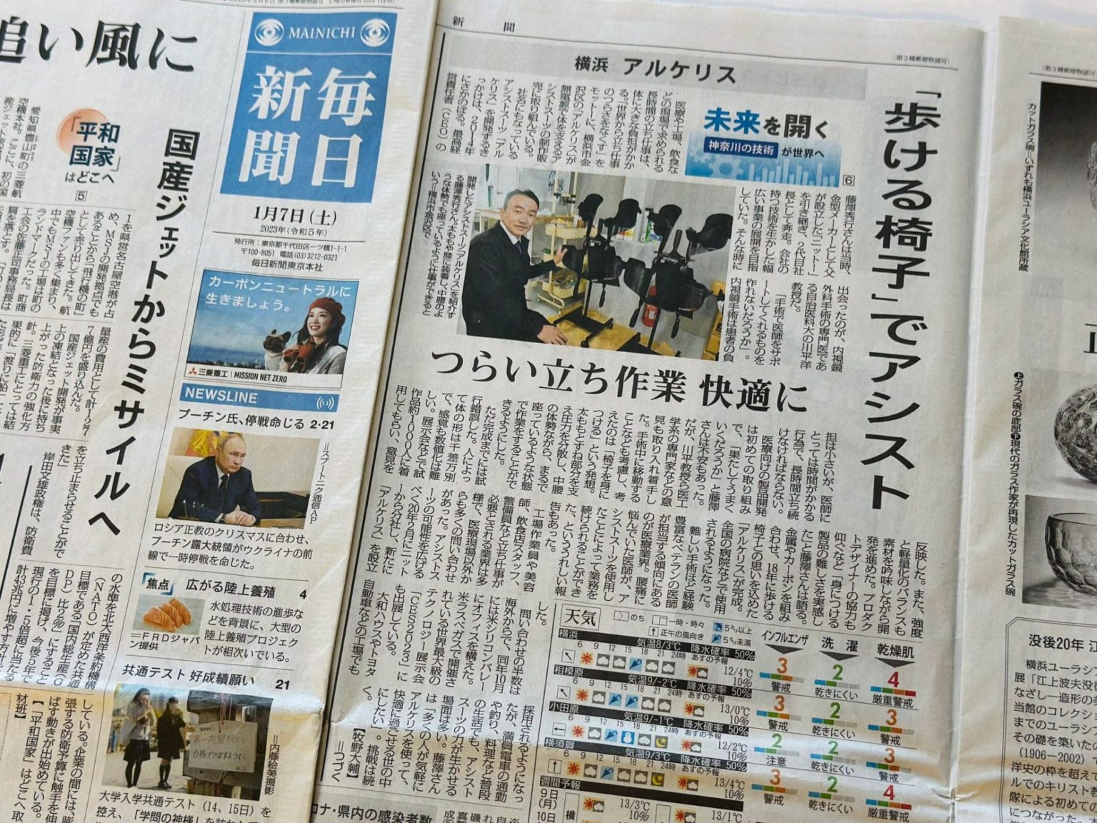 Archelis was featured in Mainichi Newspaper