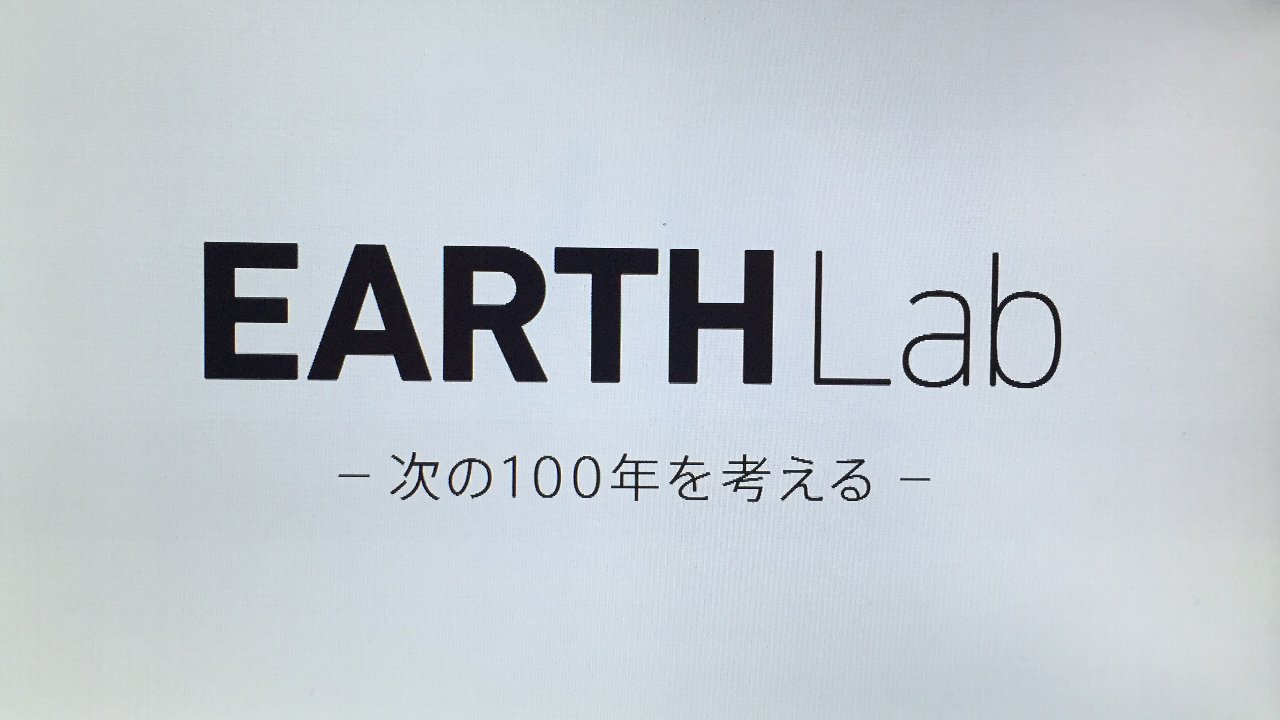 TBSテレビ「EARTH Lab」で紹介